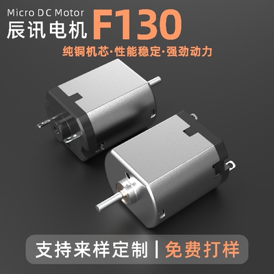 F130微型直流电机电动剃须刀