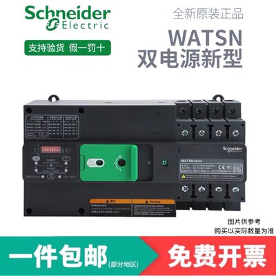 施耐德万高双电源WATSN4P32/1