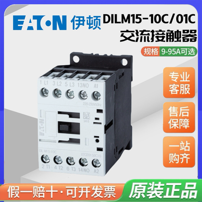EATON伊顿穆勒交流接触器DILM15-10C/01C AC220V/110V DC24V正品