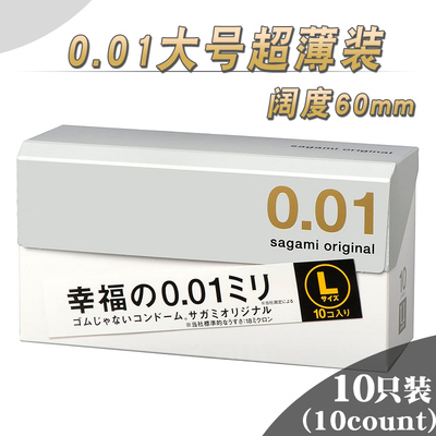 相模001超大号超薄避孕套60mm