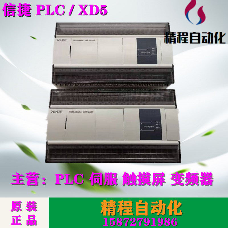 信捷 PLC XD5-48T-E XD-E16X16YR XD-E16X XD-E16X16YT XD-E2WT_虎窝淘