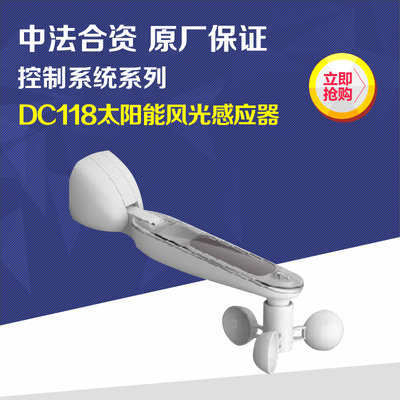 无线太阳能风光自动感应器电动关窗智能自动门窗信号开窗风光传感