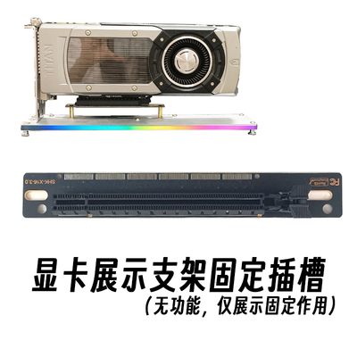 PCIE显卡展示插槽显卡支架配件