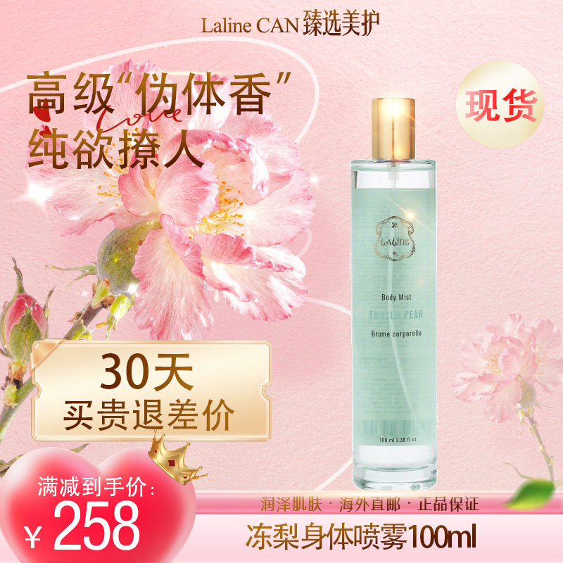 现货加拿大直邮进口LALINE冻梨身体喷雾香氛环绕香氛萦绕不粘腻