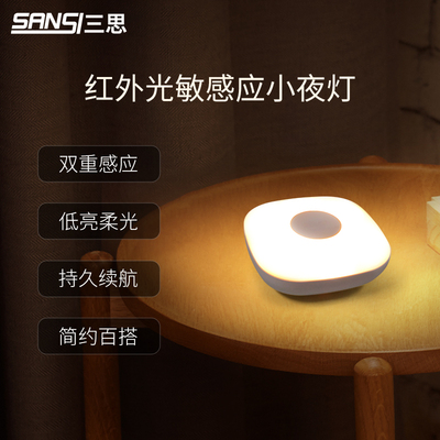 三思小夜灯led感应小夜灯过道光控走廊护眼夜间