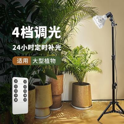 三思落地式植物补光灯LED灯彷太阳补光灯泡家用定时可遥控大瓦数