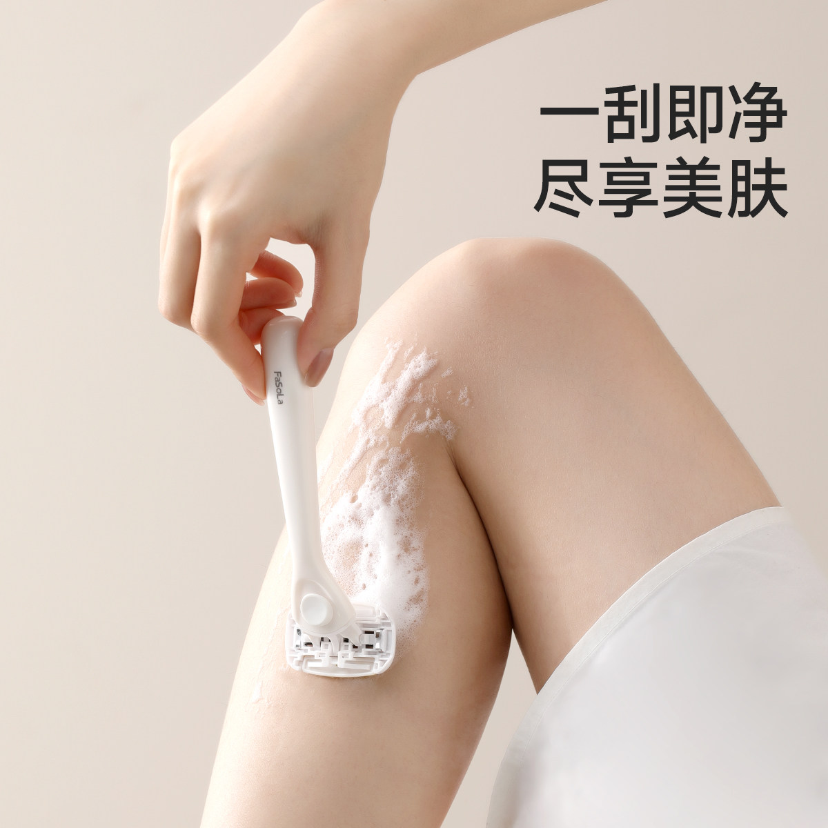 FASOLA刮毛刀腋毛剃毛刀女士私密专用脱毛神器五层刀片去刮腿毛器