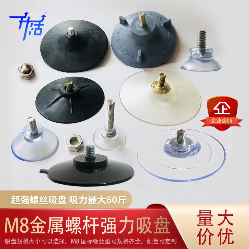 强力加厚M8螺丝杆透明吸盘挂钩木人桩不倒翁家具桌脚垫玻璃托包邮
