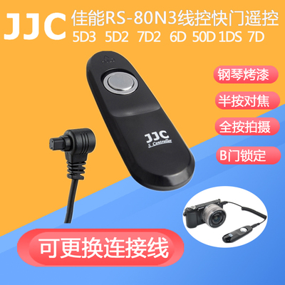 JJC佳能相机RS-80N3有线快门遥控R3 R5 R5C 5D4 5D3 5D2 7D 6D 6DM2 5D Mark II III IV 1Ds 7D2