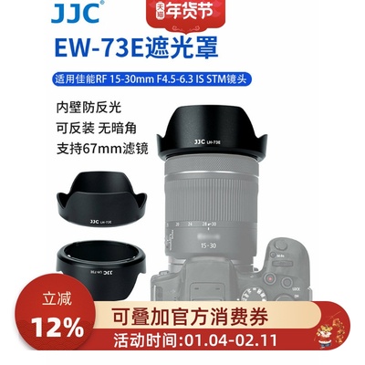 JJC佳能RF15-30mmEW-73E遮光罩