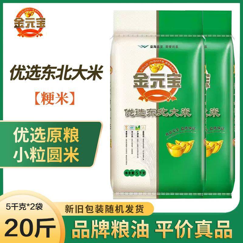 益海嘉里金元宝优选东北大米5千克*2袋20斤装小粒圆粒珍珠米