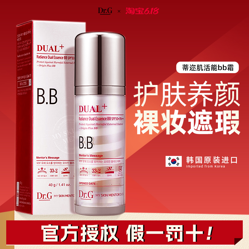 韩国drg/dr.g象牙白bb霜裸妆遮瑕强不脱妆持久防水保湿超白粉底液_虎窝淘