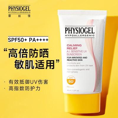 霏丝佳Physiogel舒缓防晒霜干敏肌防光损紫外线修护肌肤官方正品