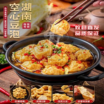 湖南攸县空心豆泡外酥里嫩无防腐剂酒店湘菜馆同款食材150克袋装