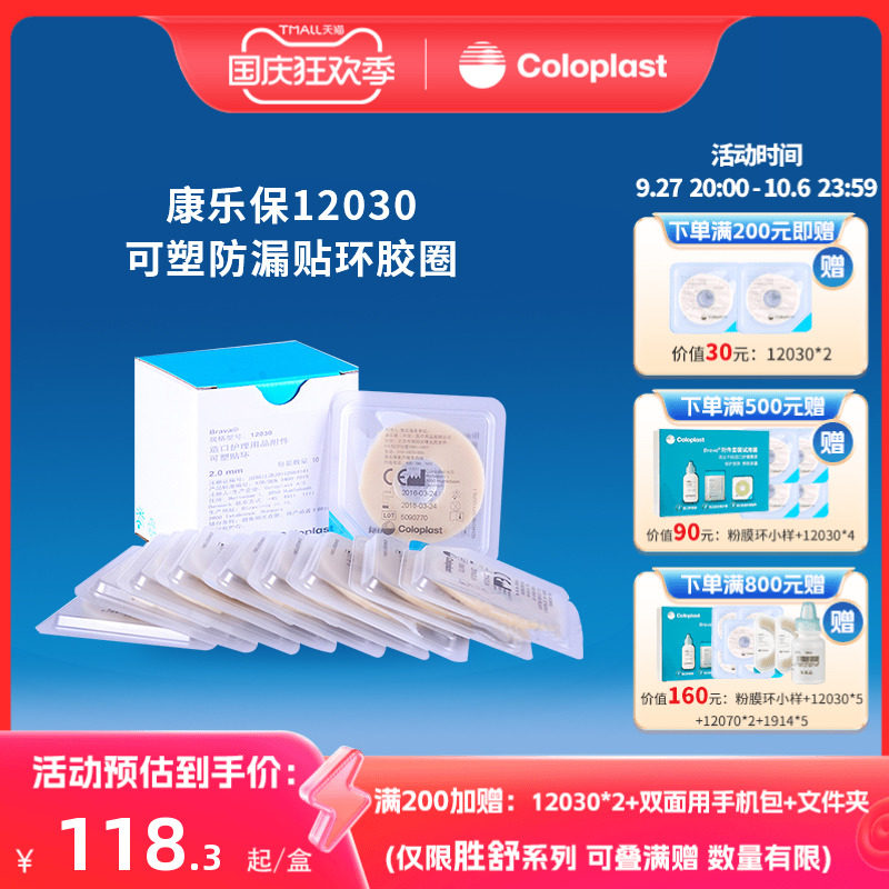 康乐保Brava造口护理附件全月装1907/12021/12030/12010皮肤保护_虎窝淘