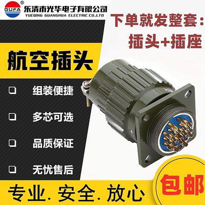 Y2M航空插头YP21整套YP28Y36M-10芯12芯19芯24芯32芯37芯TK2芯8芯