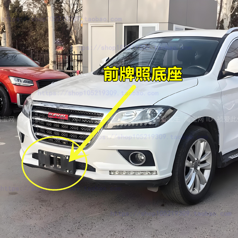 适配长城哈佛H2前牌照板车牌架牌照托前杠牌照底座牌照哈弗H2黑色