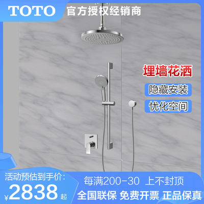TOTO入墙暗装花洒TBW01003B1