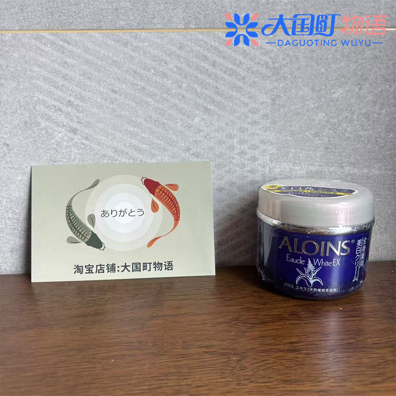 海淘 ALOINS 全身用每白乳霜 质地温和 双重保湿干燥肌适用180g