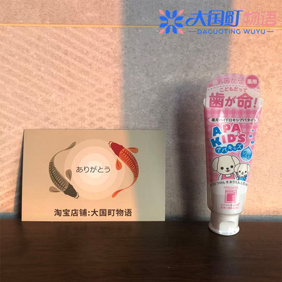 海淘 APAGARD 成长期儿童牙膏 葡萄/草莓味 含木糖醇房止住牙60g
