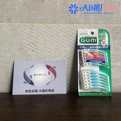 现货 SUNSTAR盛势达GUM弧形软牙线签 温和护理牙齿和牙龈30只