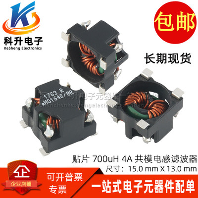 贴片共模电感滤波器700UH4A