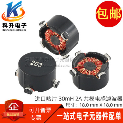 贴片30MH开关电源共模电感滤波
