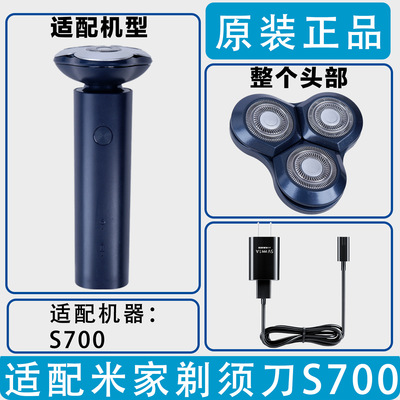 适用小米米家电动剃须刀刀头S700刮胡刀配件