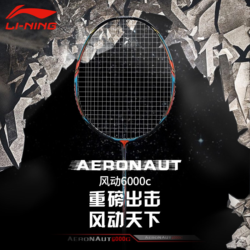 哪儿买 AERONAUT 6000C AYPQ146 风动6000C 羽毛球拍 李宁Lining 风动导流 中羽在线 badmintoncn ...
