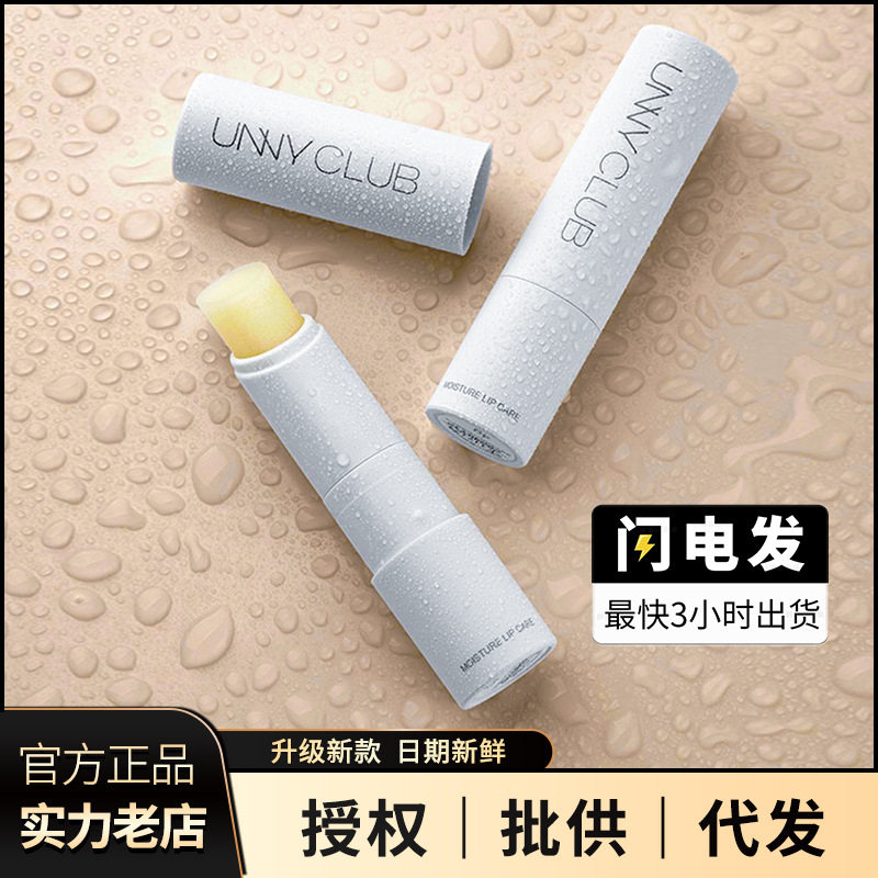 正品授权/unny唇膏润唇膏唇釉悠宜小草莓小白管护唇膜高保湿