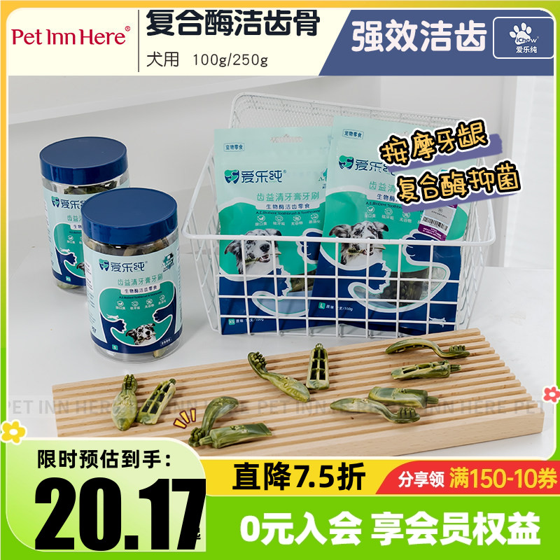 iChew爱乐纯洁齿洁牙棒狗狗磨牙骨耐咬宠物磨牙棒复合酶幼犬零食