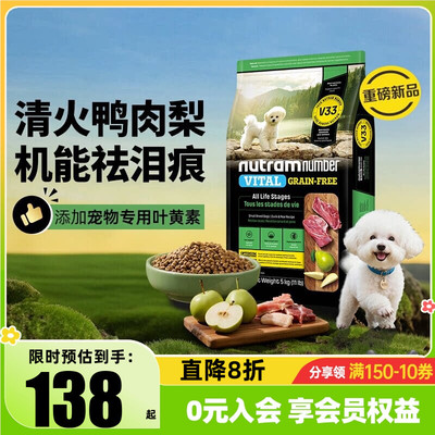 纽顿V33鸭肉梨狗粮祛泪痕小型犬