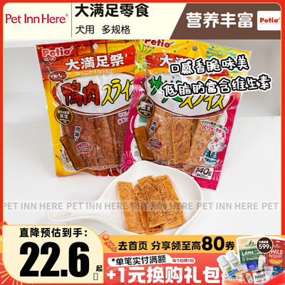 petio日本拌饭鸡小胸大满足切片