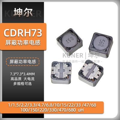 CDRH73-120UH 功率电感贴片7*7*3.5屏蔽电感MS73-121大电流490MA