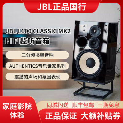 JBL L100 CLASSIC黑金版三分频HIFI发烧音箱12寸高保真落地音响