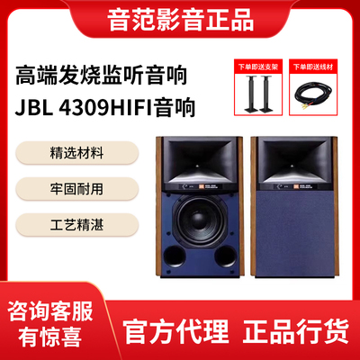 JBL4309高保真HIFI书架式音箱