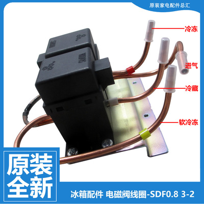 原装海尔冰箱配件双稳态双体电磁阀BCD-258SY/238C/239BSV/239BSW