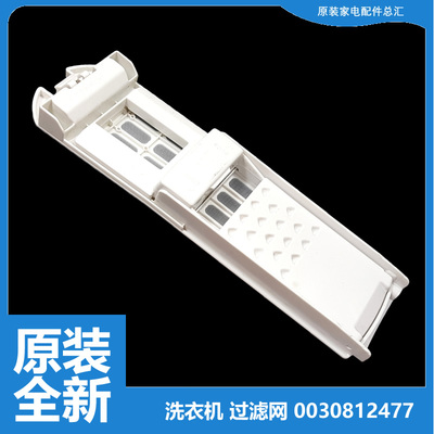 海尔洗衣机配件过滤器网盒XQS100-BZ868/BZ878/BZ976/BZ978/Z038