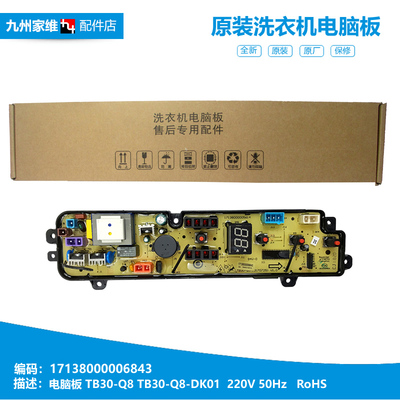 原装正品美的洗衣机配件电脑控制器主板301320301006 MB30VM03