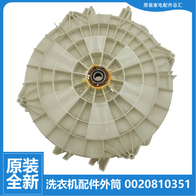 原装海尔洗衣机配件塑料外筒桶TQG65-K1061A WF306SCHSS/SCHWW