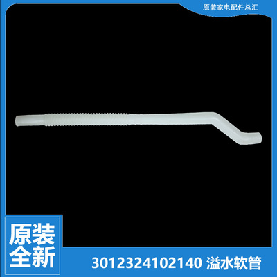 原装三洋洗衣机配件溢水管DB70599ES/599US/666S/699BES/699ES