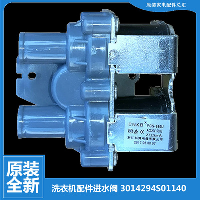 正品全新荣事达洗衣机配件进水电磁阀RB8505XS RB8506ES RB8507ES