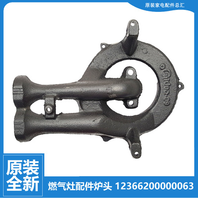 原装美的燃气灶配件炉头JZY-Q60A/Q633B/Q65/QC1/QL300/QL300B