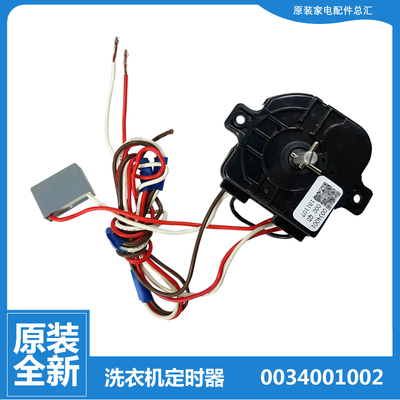 原装海尔洗衣机配件洗涤定时器开关0034001002 DXT15 250VAC 3A
