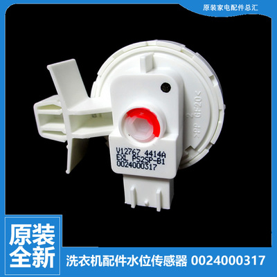 海尔洗衣机配件水位传感器EG8012BX19W EG9012B866S EG8012BX19WG