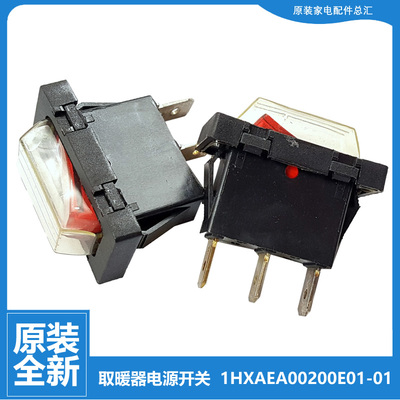 原装艾美特电取暖器配件电源开关HC51637S-A HC51637S-D HC52038G