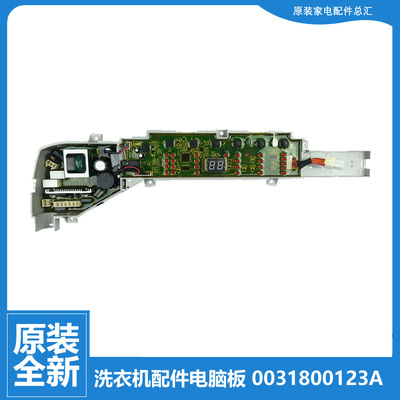 原装海尔洗衣机配件控制器电脑主板B7001Z71V B8008F71V S8036Z61