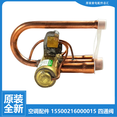 全新配件美的空调四通阀转向KFR-72DLW/DY-C/SDY-C KF-35/51Q1W-N