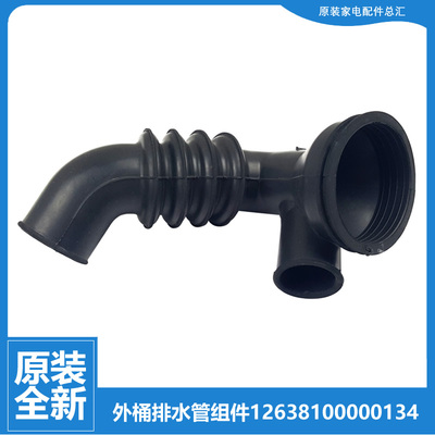 原小天鹅洗衣机配件波纹排水管XQG60-1036ES/1086ESL TG70V320WDX