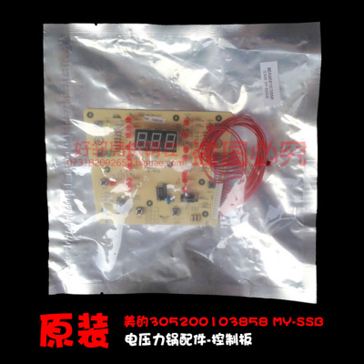 正品配件美的电压力锅配件控制板电脑按键灯板3858 MY-SS50B SSB